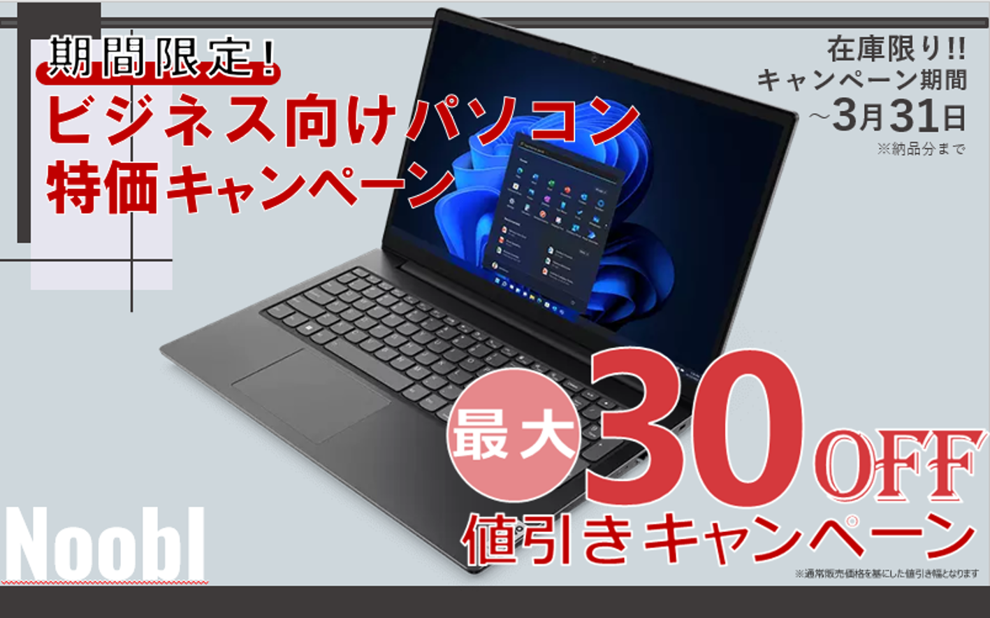 IT商材 | 株式会社 Noobl